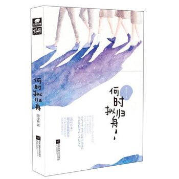 何时拟归舟