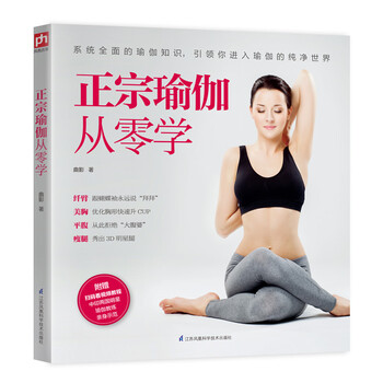   正宗瑜伽从零学97875537332961不区分