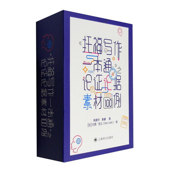《托福写作一本通》之论证论据素材100例