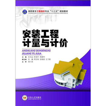 安装工程计量与计价