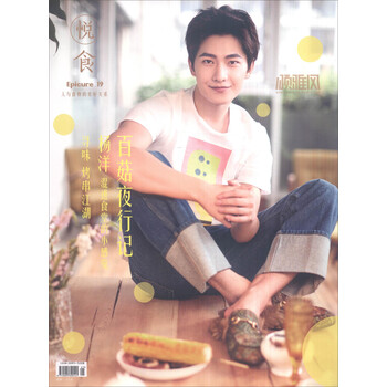 颂雅风悦食epicure（2016年9月刊）