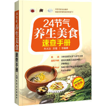 24节气美食速查手册