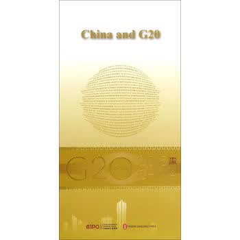 “G20与中国”：中国与G20（英文版）