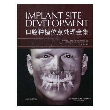 口腔种植位点处理全集 书籍 医学 口腔科学