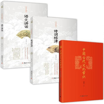 正版诗词格律+中国古代文化常识+语文讲话 王力主编中国文学常识130