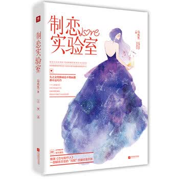 制恋实验室