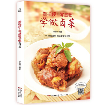 【附视频教程】看视频！零基础学做卤菜  川味卤菜卤水秘方菜谱食谱大全书