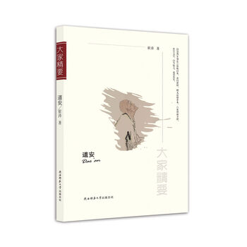 “大家精要”丛书：道安