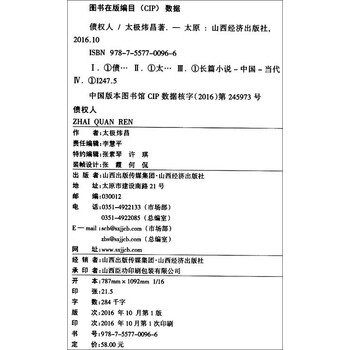 债权人9787557700966