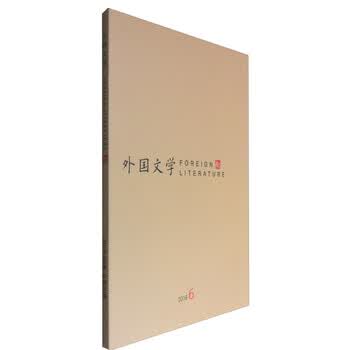 外国文学（2016.6）