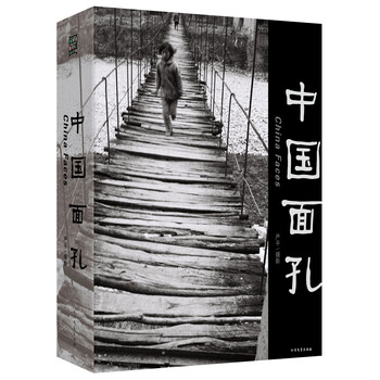 中国面孔/9787531736738/北方文艺/