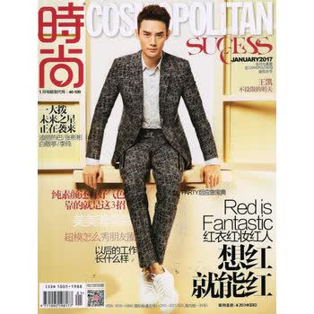 时尚cosmopolitan（2017年1月号）