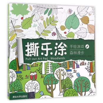 撕乐涂手绘游戏(森林漫步)