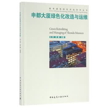 申都大厦绿色化改造与运维
