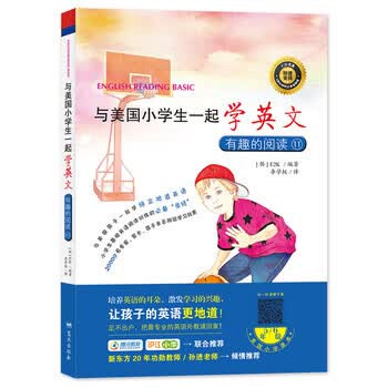 与美国小学生一起学英文：有趣的阅读11（附CD光盘1张）