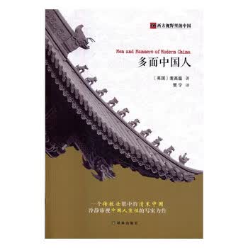 多面中国人 书籍 社会科学 民族学
