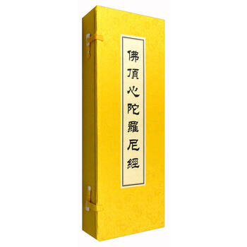 佛顶心陀罗尼经（古籍）