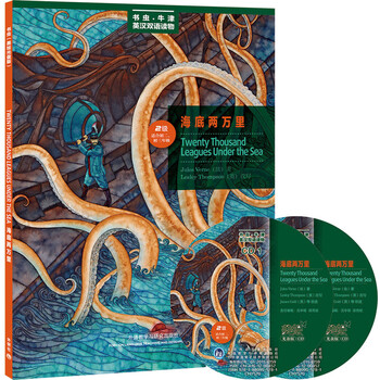 书虫·牛津英汉双语读物美绘版：海底两万里（2级 适合初二、初三 附CD光盘2张）