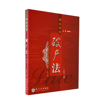 破产法