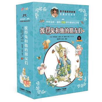 彼得兔和他的朋友们（套装版）附黑胶CD三张 书籍 音乐 音乐赏析