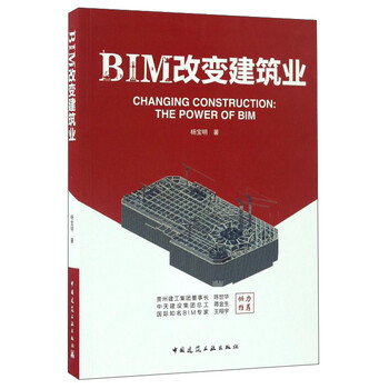 BIM改变建筑业