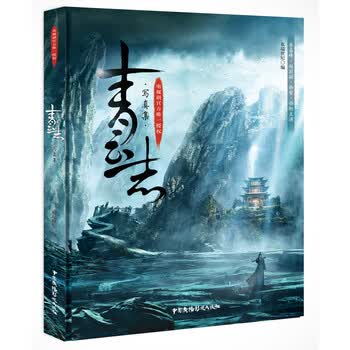 正版 青云志：写真集 9787504377135