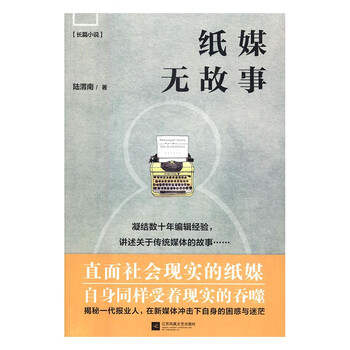 纸媒无故事/小说/书籍