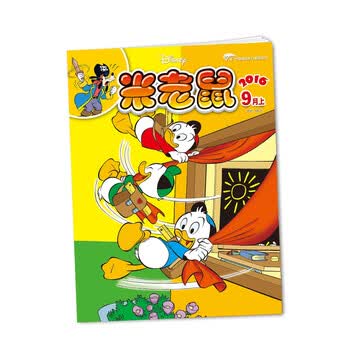 米老鼠-201617期