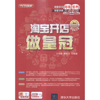 开店做皇冠-版-赠光盘 书籍 计算机与互联网 电子商务