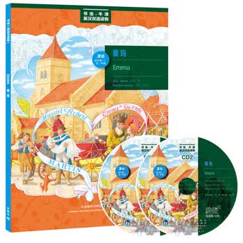 书虫·牛津英汉双语读物美绘版：爱玛（3级 适合初三、高一 附CD光盘2张）