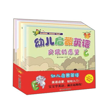幼儿启蒙英语（套装共8册）