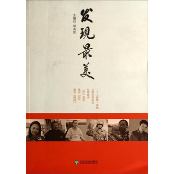 发现最美