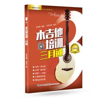 木吉他培训三月通9787535489531长江文艺