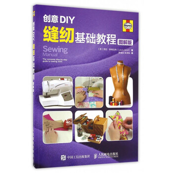 创意DIY(缝纫基础教程图解版)
