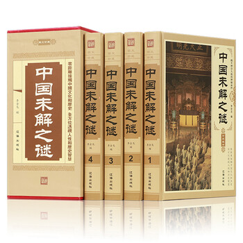 中国未解之谜科普百科全书悬疑 自然科学 历史 名人传记 科普读物类书籍 青少年读物CX