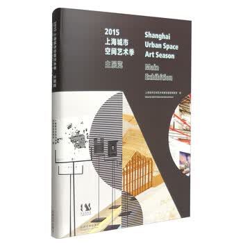 2015上海城市空间艺术季主展览