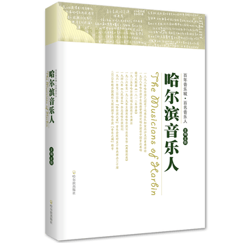 哈尔滨音乐人