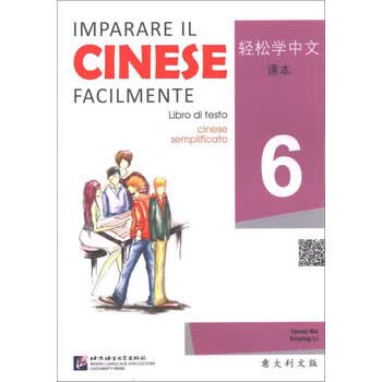 轻松学中文（意大利文版）课本6（含1MP3）