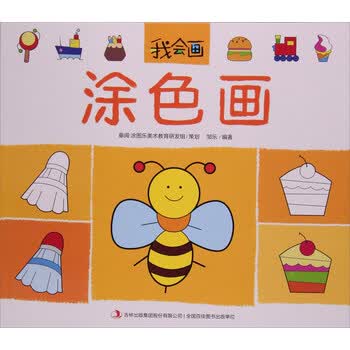涂色画