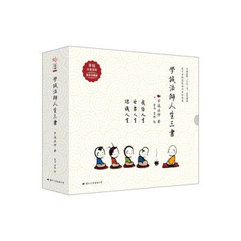 人生三书