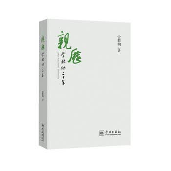 亲历学林社二十年