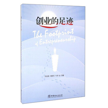 创业的足迹