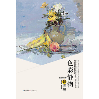 色彩静物新表现