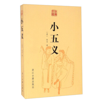小五义