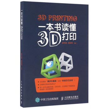 一本书读懂3D打印