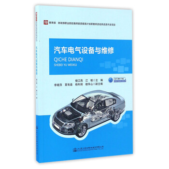 汽车电气设备与维修