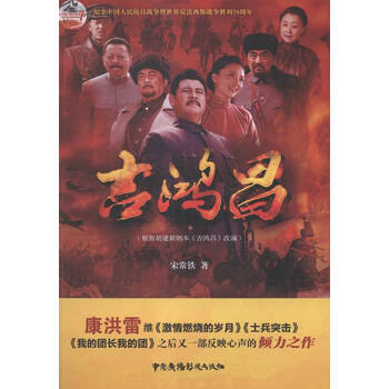 吉鸿昌 书籍分类 小说 影视小说