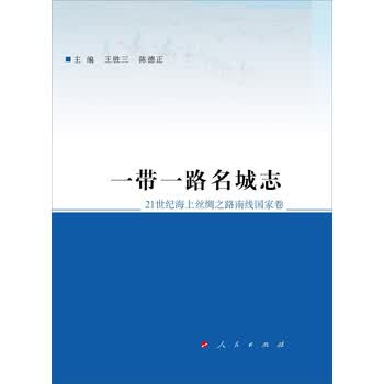 一带一路名城志（全五卷）