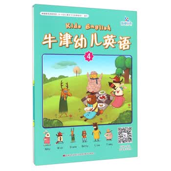 牛津幼儿英语（4）