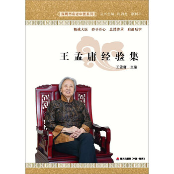 王孟庸经验集